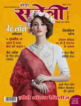 Meri Saheli - India’s No.1 Women’s Hindi Magazine
